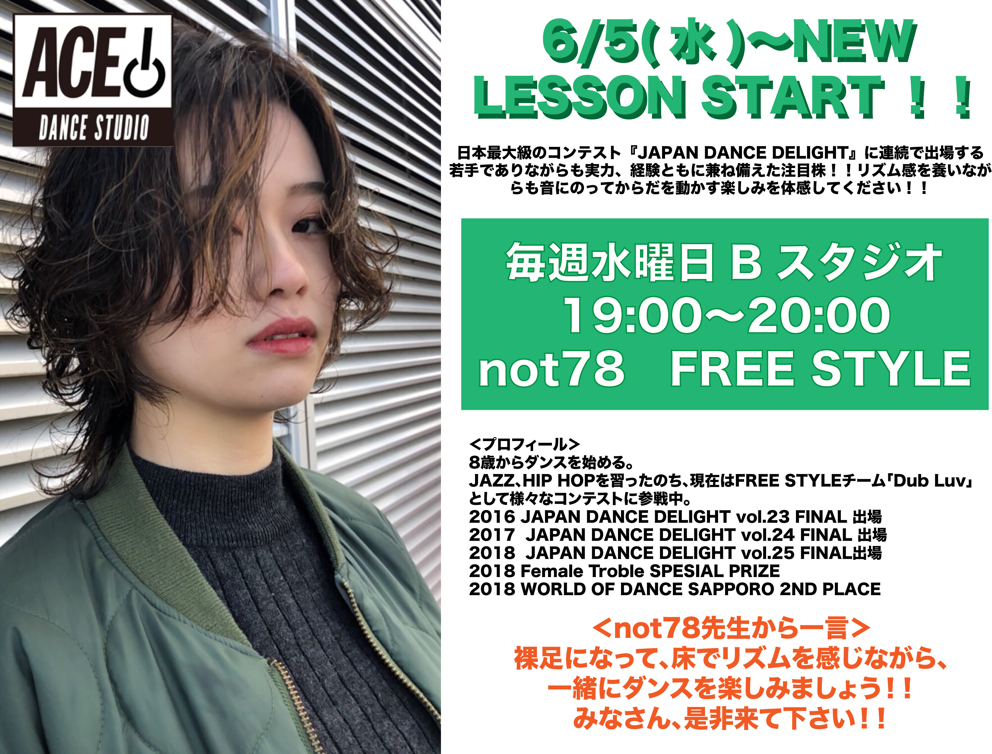 ACE DANCE STUDIO エースダンススタジオ