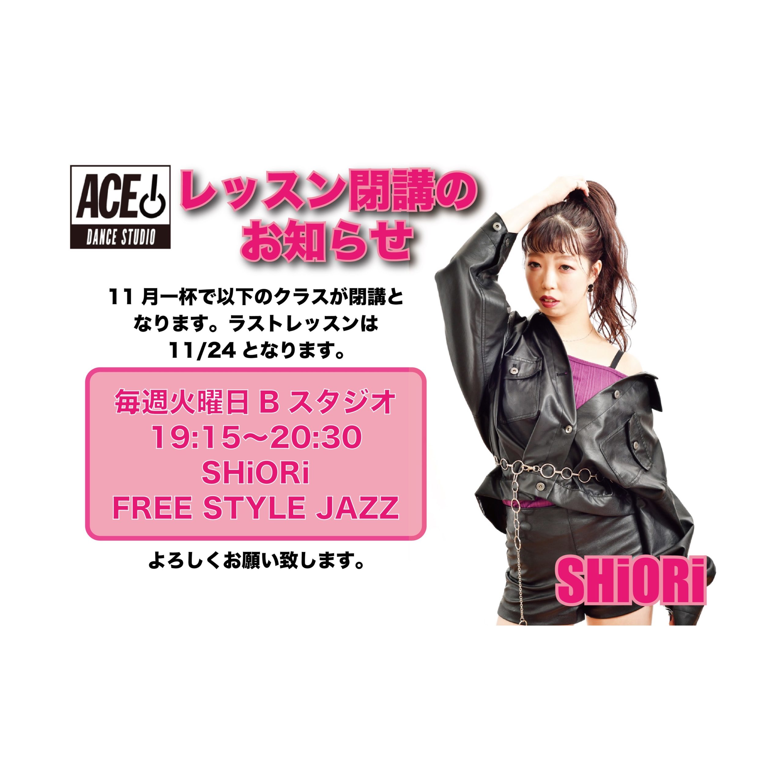 ACE DANCE STUDIO エースダンススタジオ