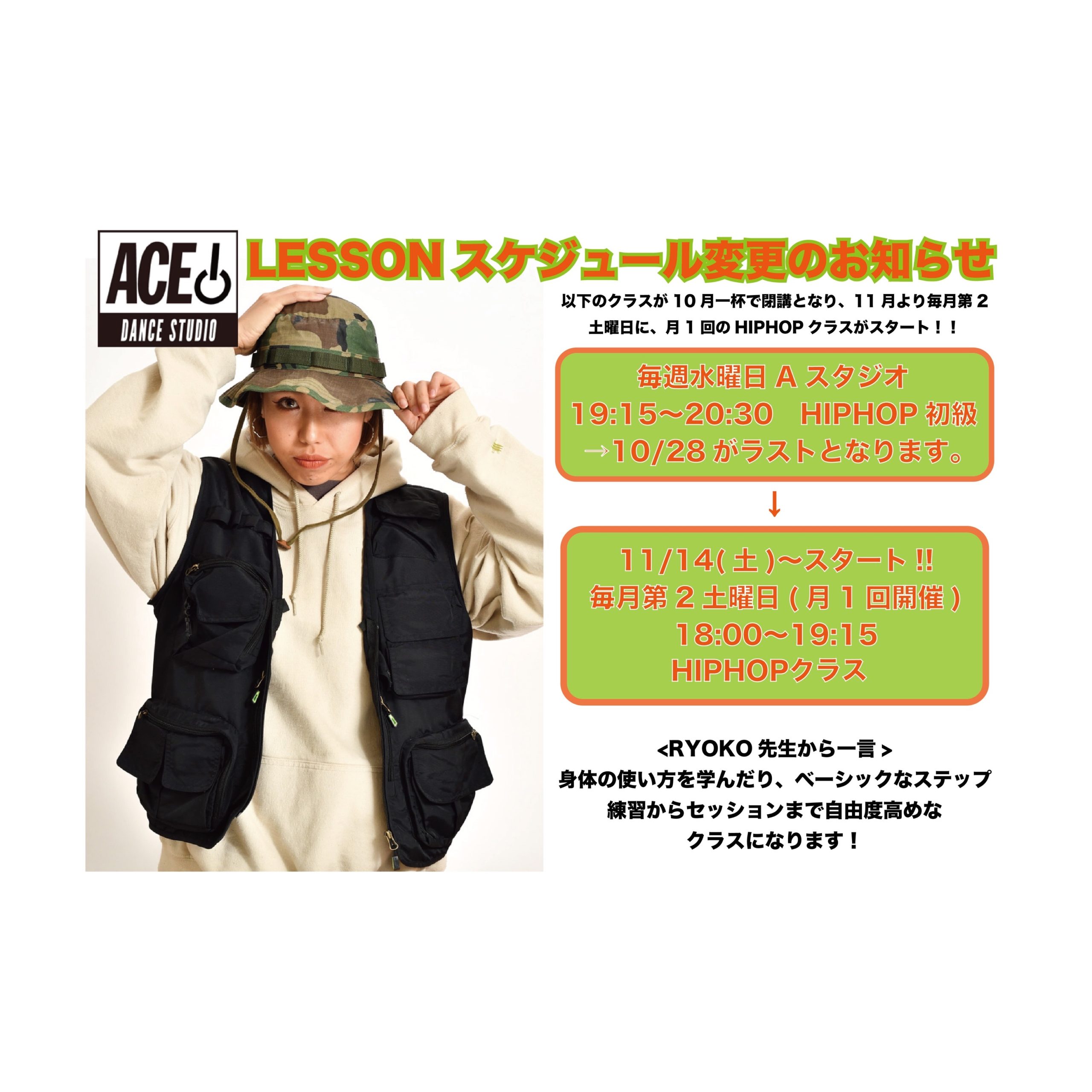 ACE DANCE STUDIO エースダンススタジオ