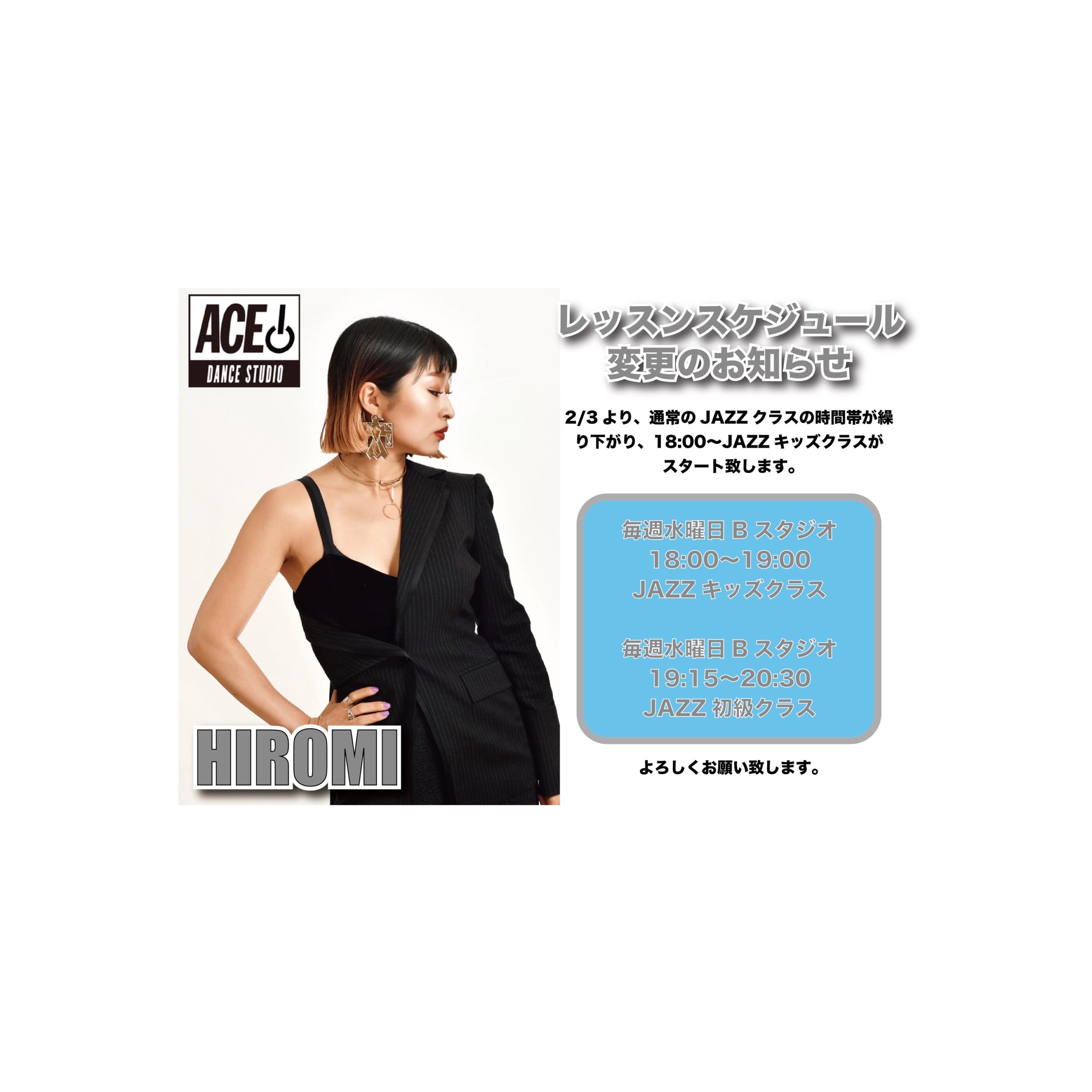 ACE DANCE STUDIO エースダンススタジオ