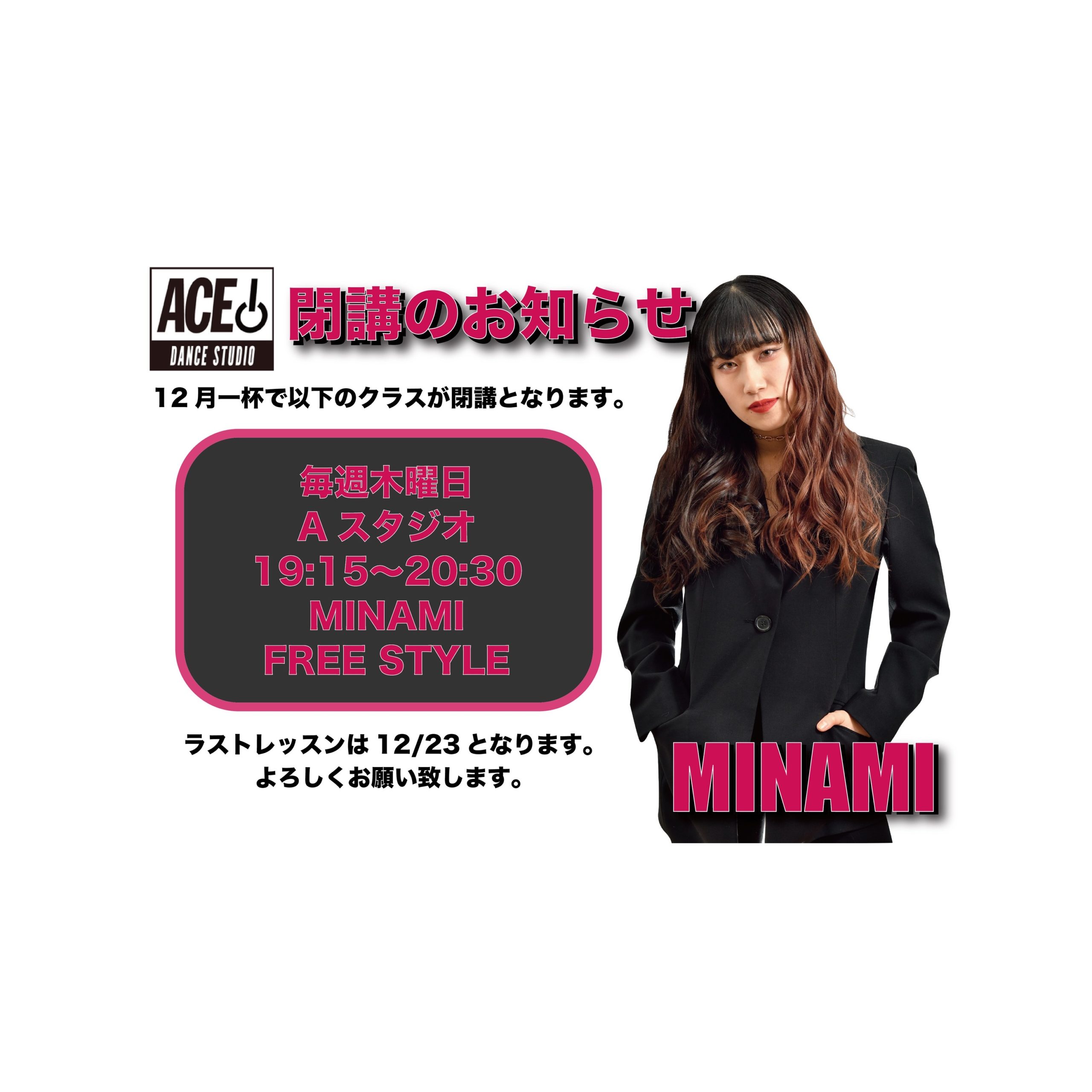 ACE DANCE STUDIO エースダンススタジオ