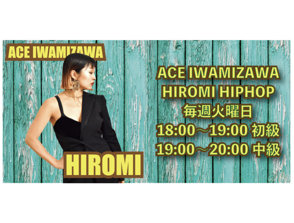 ACE DANCE STUDIO エースダンススタジオ